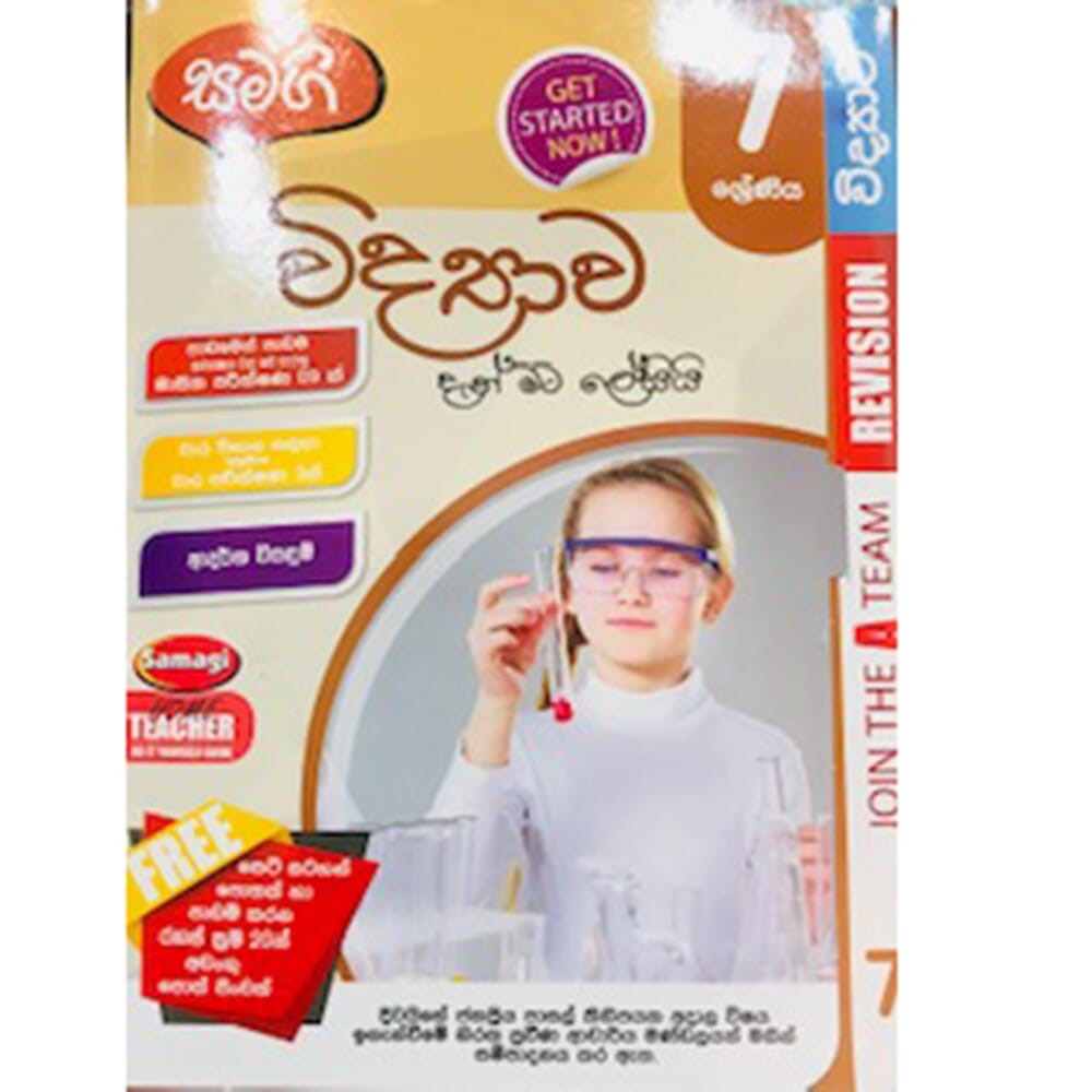 Samagi Grade 7 Science Revision | Daraz.lk