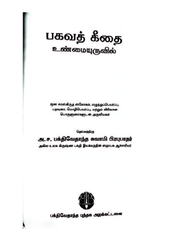 Bhagavad Gita Book In Tamil
