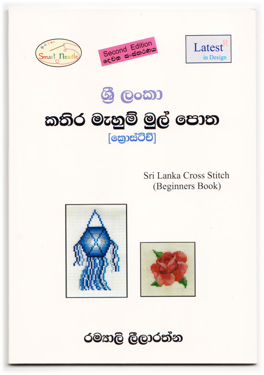 Sri Lanka Kathira Mahum Mul Potha | Daraz.lk