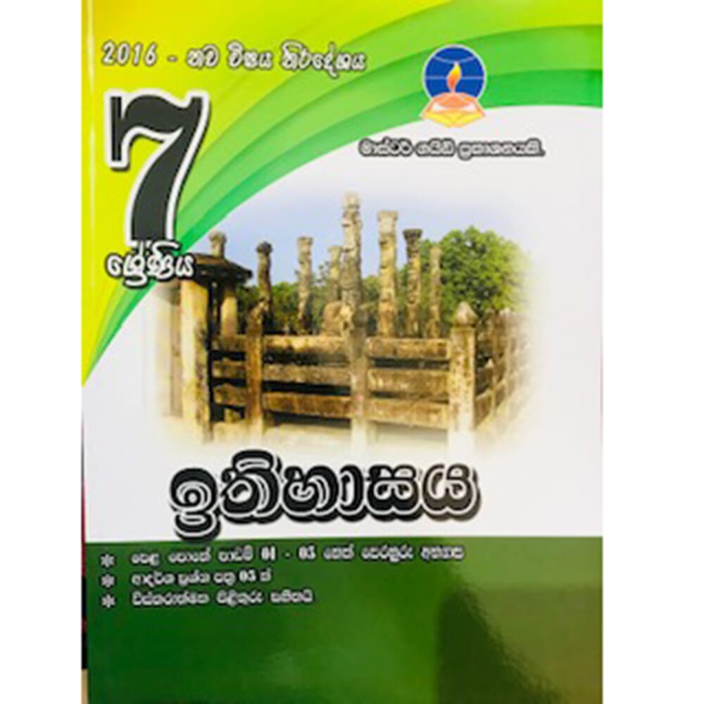 Master Guide Grade 7 History Workbook | Daraz.lk