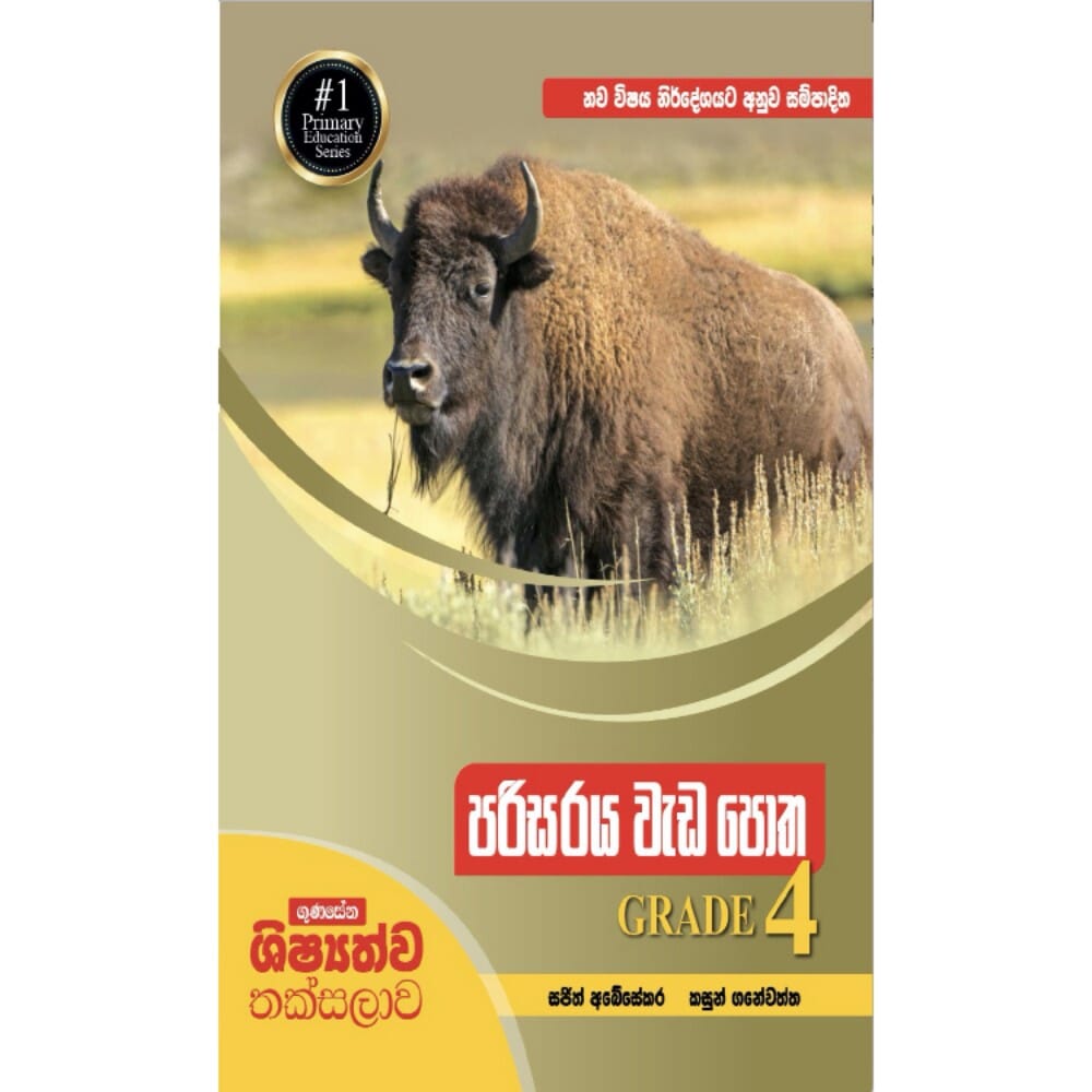 Gunasena Shishyathwa Thaksalawa Parisaraya Wadapotha 4 Shreniya | Daraz.lk