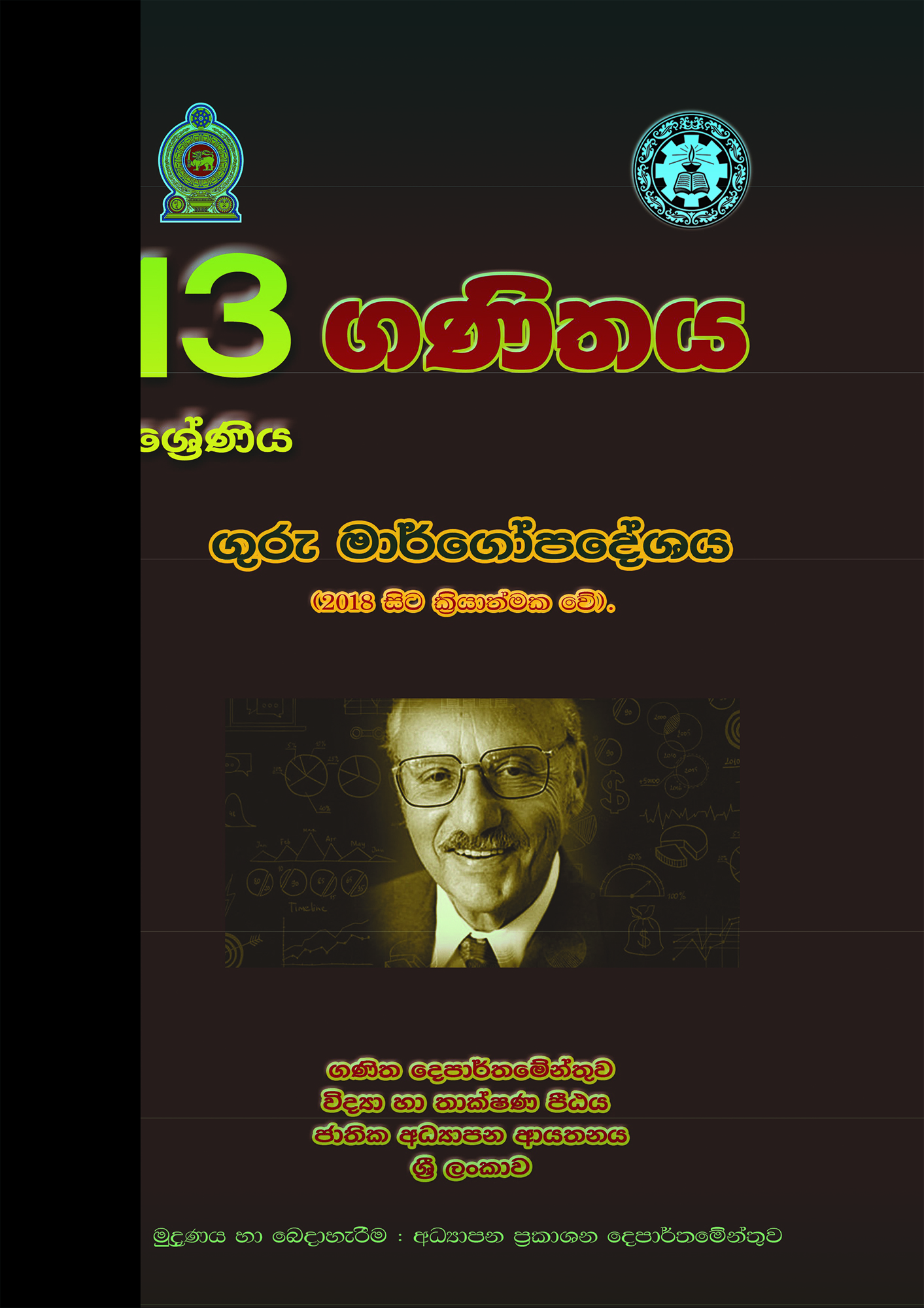Mathematics Teachers Guide - Grade 13 - Sinhala Medium (ගණිතය ගුරු ...
