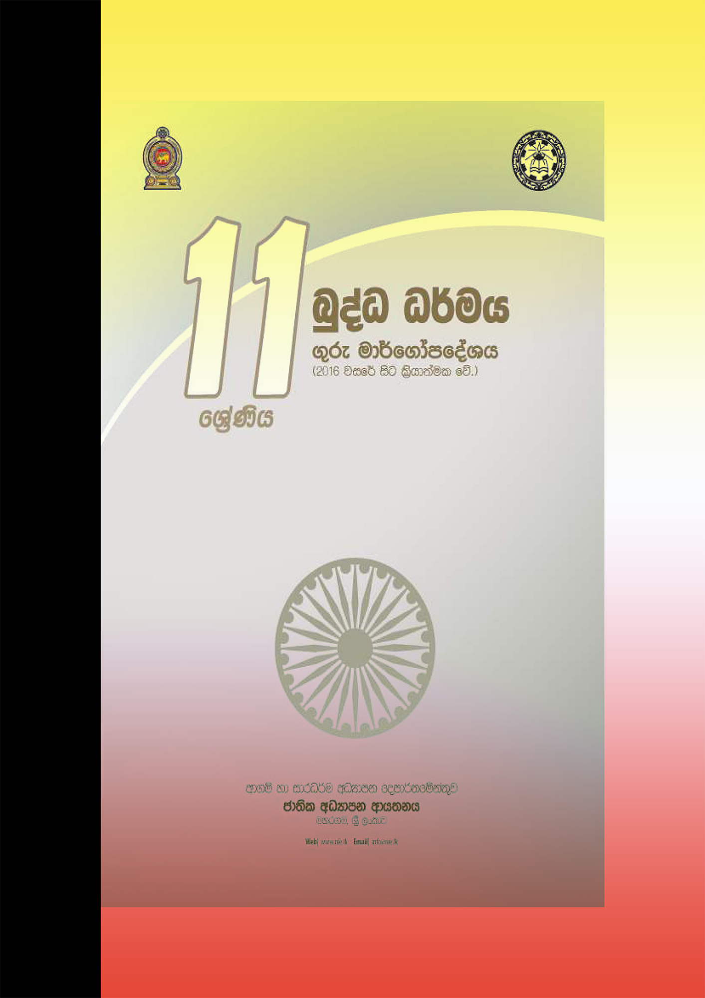 Buddhism Teachers Guide - Grade 11 - Sinhala Medium | Daraz.lk