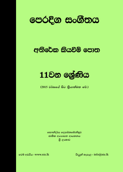 Oriental Music Additional Reading Book - Grade 11 (පෙරදිග සංගීතය අතිරේක ...