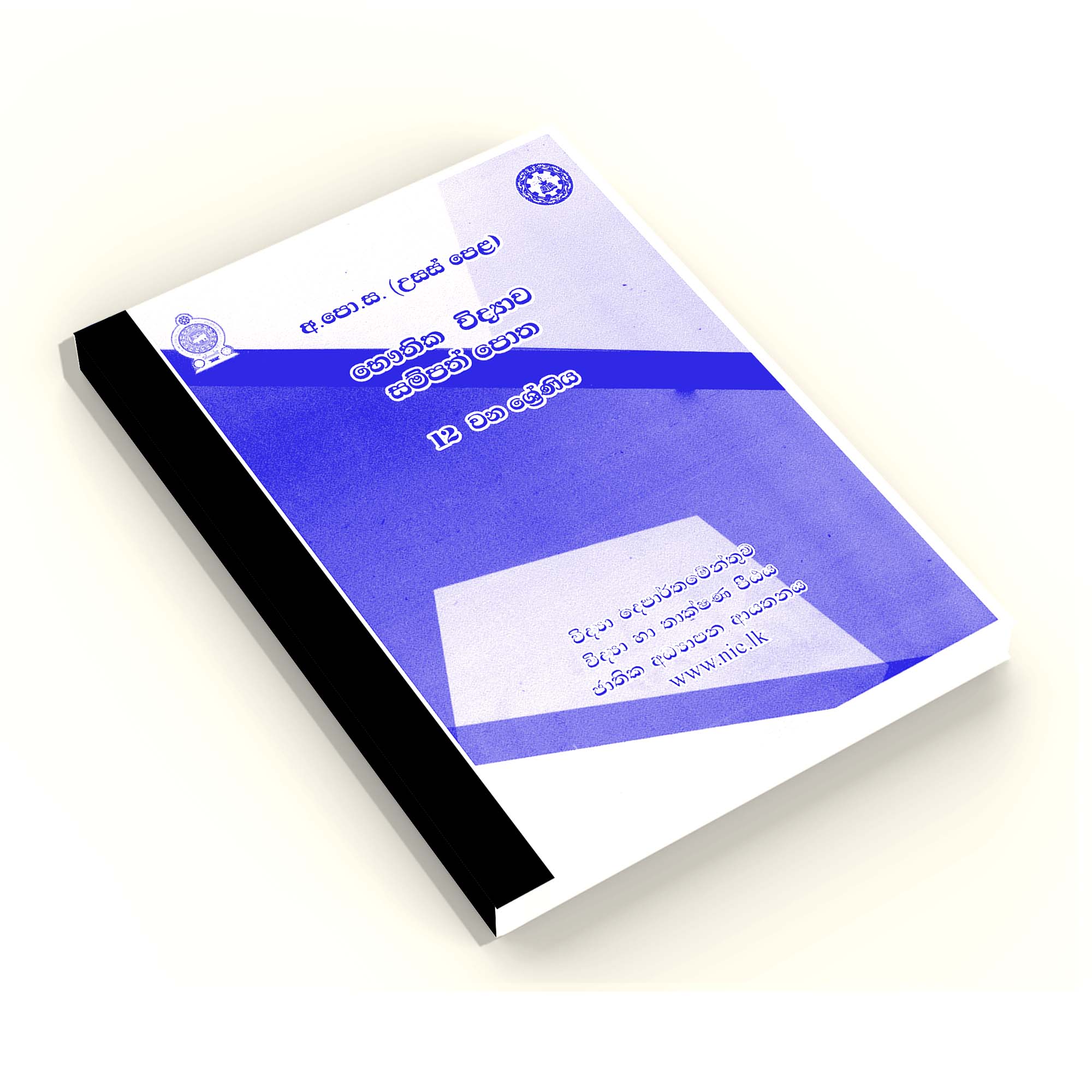 Physics Resource Book Grade 12 - Unit 1,2,3,4 - Sinhala Medium (භෞතික ... Physics Resource Book Grade 12 - Unit 1,2,3,4 - Sinhala Medium (භෞතික ...
