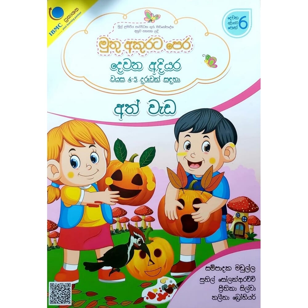 Muthu Akurata Pera - Dewana Adiyara - Ath Wada | Daraz.lk