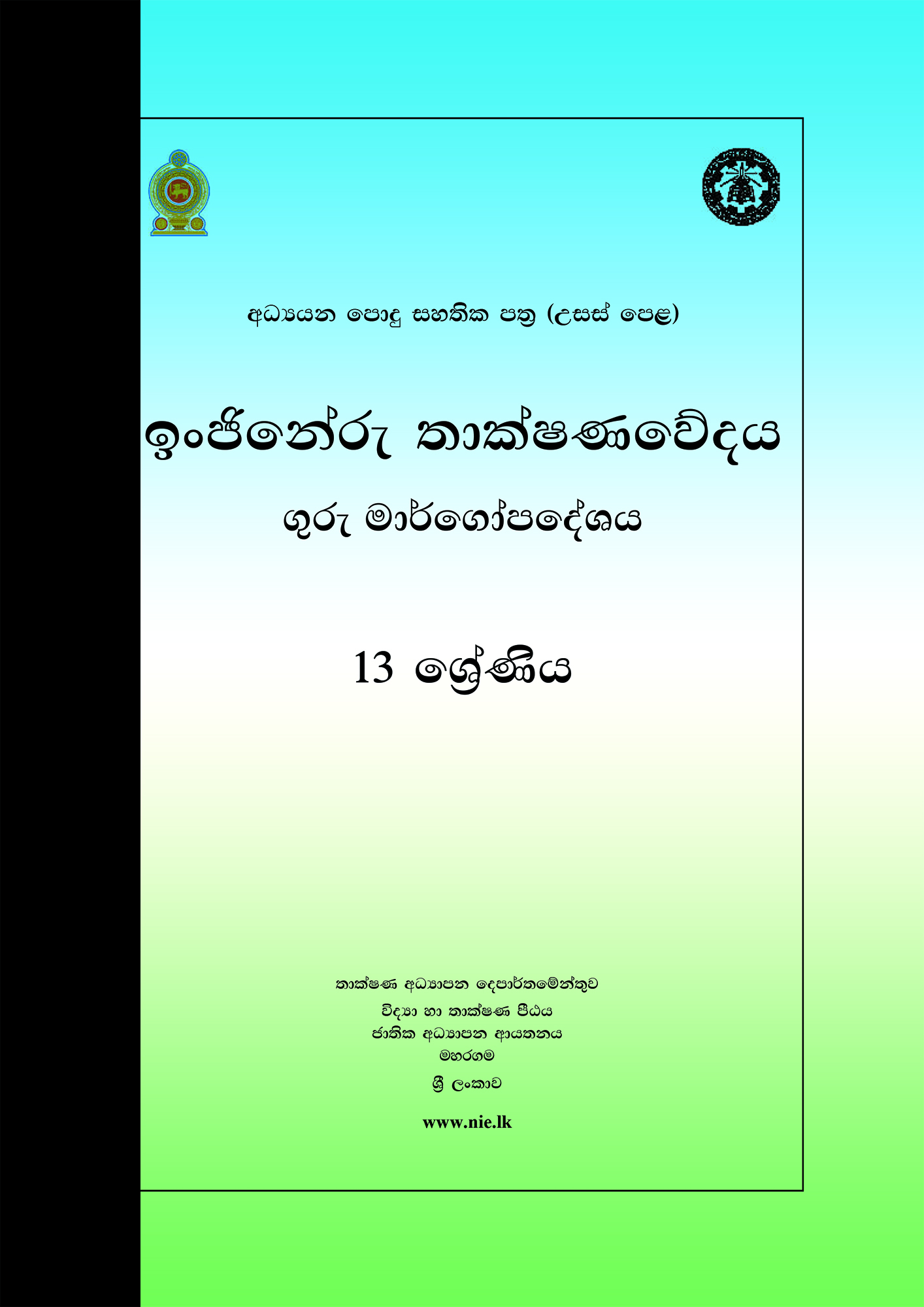 Engineering Technology Teachers Guide - Grade 13 - Sinhala Medium ...