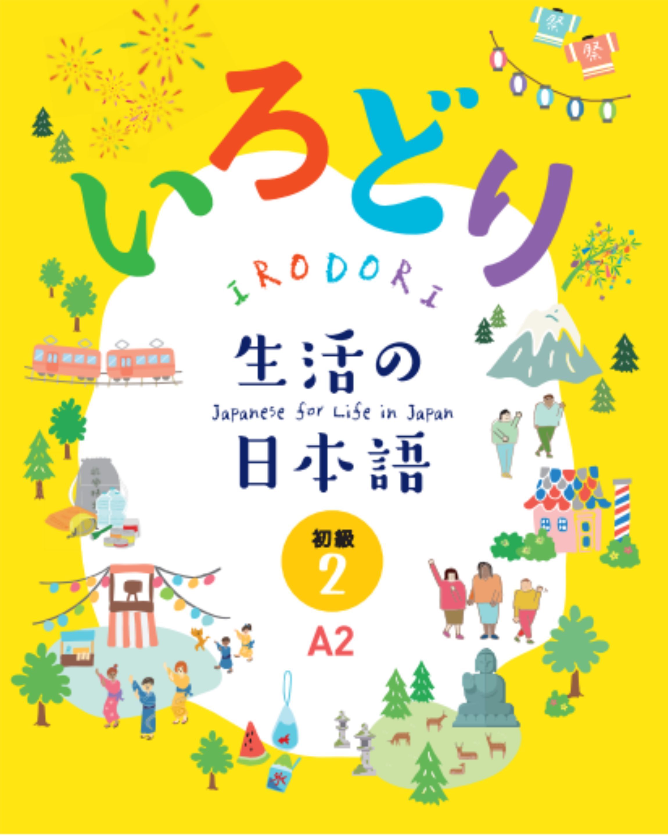 JFT Basic Irodori Elementary 2 color printed book (A2-2 book) 506 pages ...