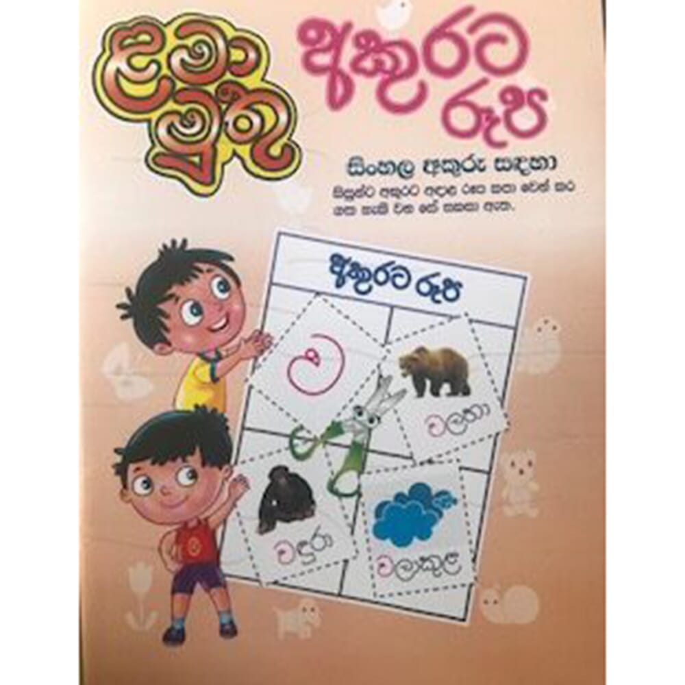 Lama Muthu -Akurata Roopa-Singhala Letters | Daraz.lk
