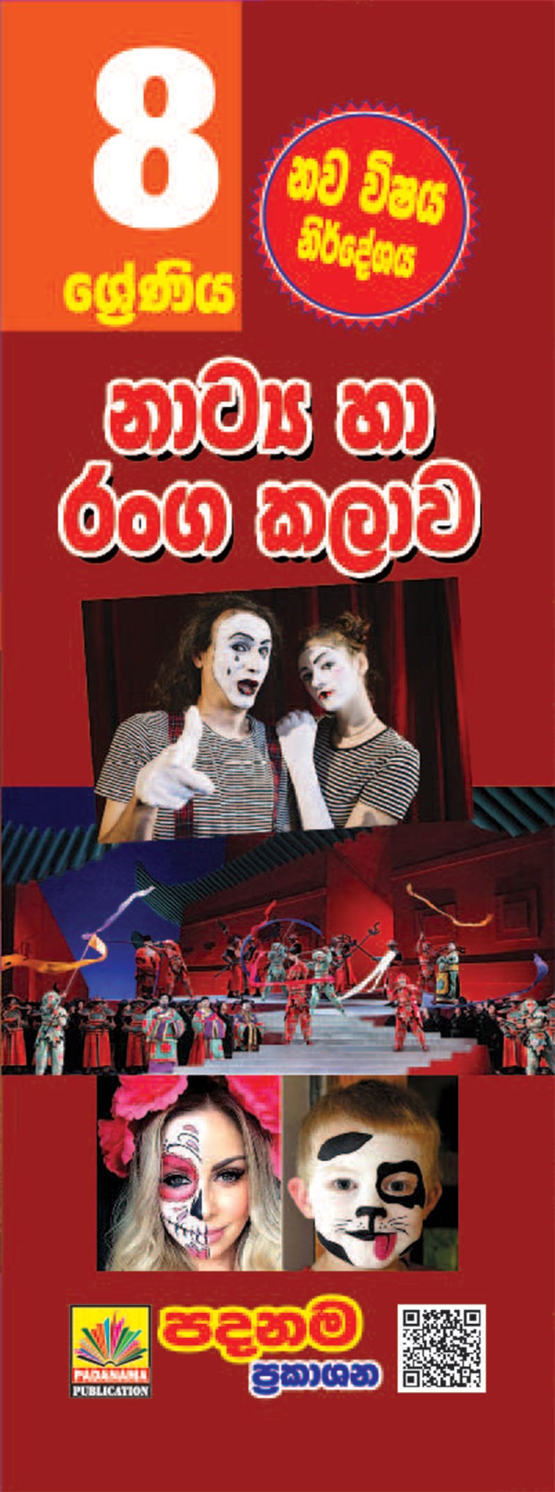 Grade 8 DRAMA Sinhala Medium Short Notes | Daraz.lk