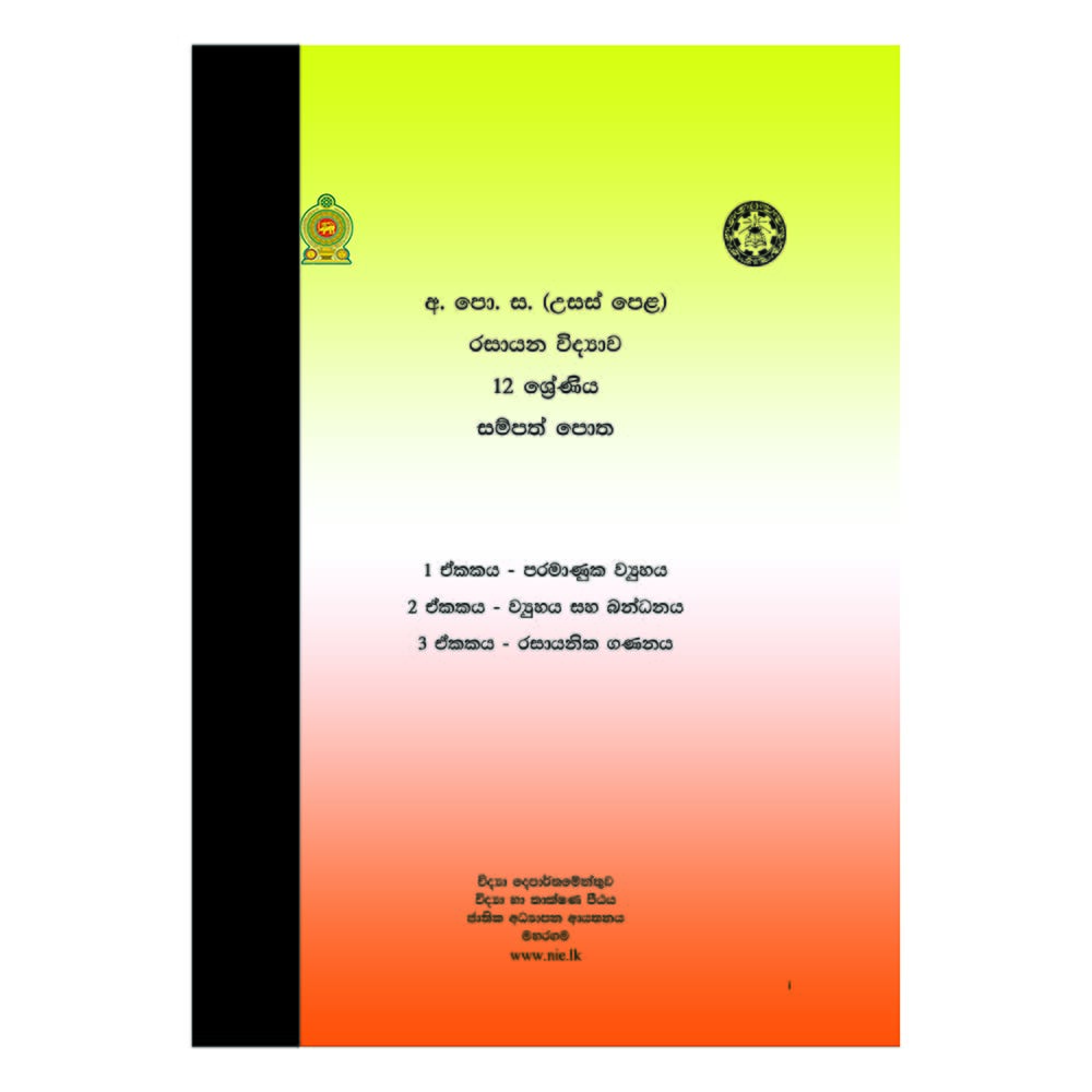 Unit 1, 2, 3 - Advanced Level Chemistry Resource Book - Sinhala Medium ...