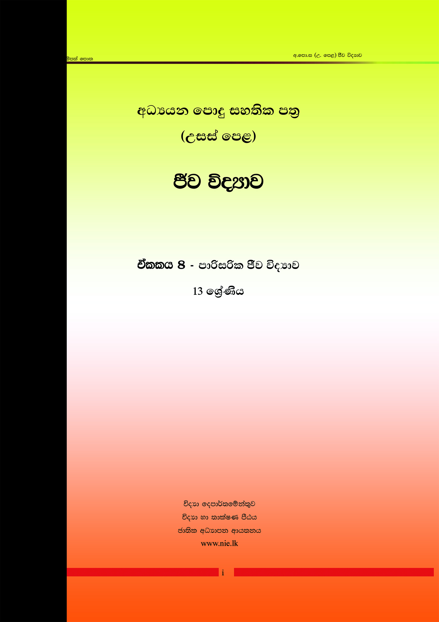 Unit 8 - Advanced Level Biology Resource Book - Sinhala Medium (ජීව ...