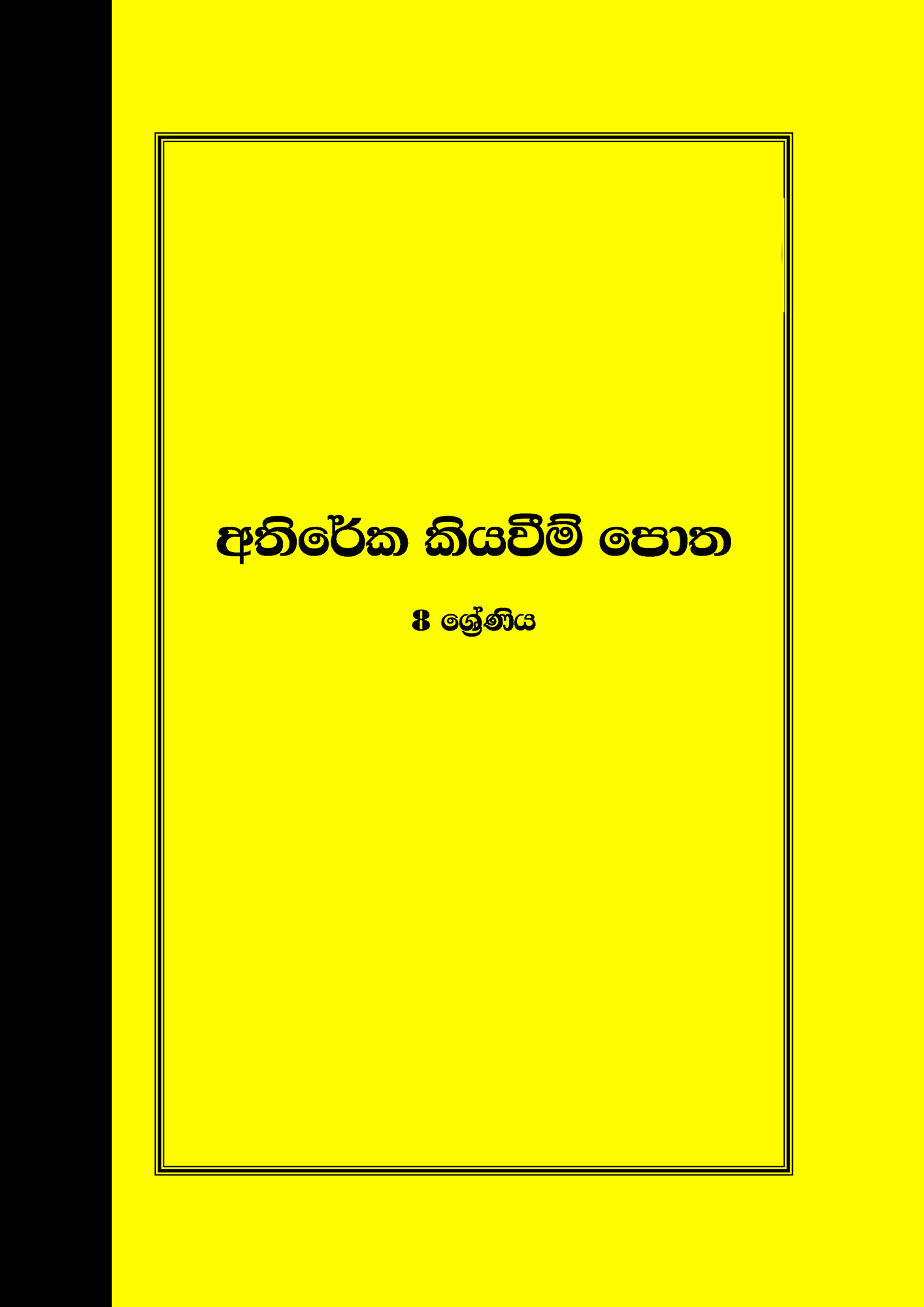 Dancing Additional Reading Book - Grade 8 (නර්ථනය අතිරේක කියවීම් පොත ...