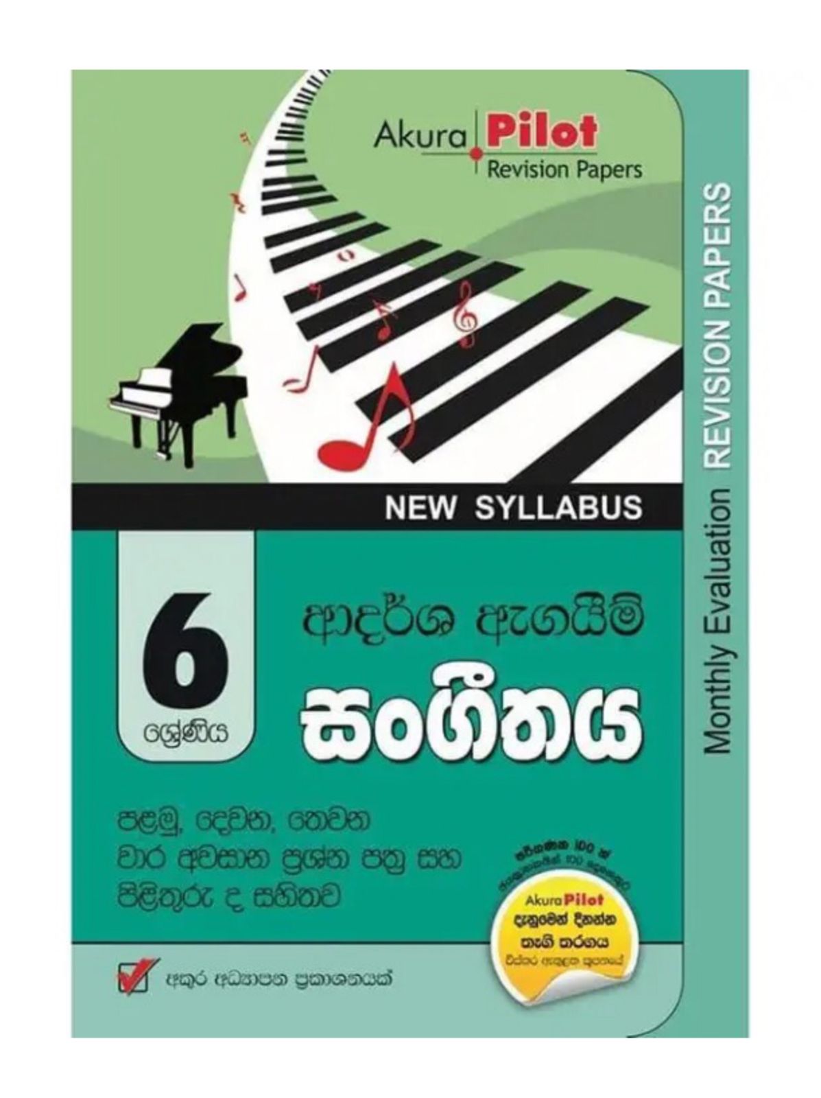 Akura Pilot Monthly Evaluation Music Grade 6 Paper Set ( අකුර පුරවැසි ...