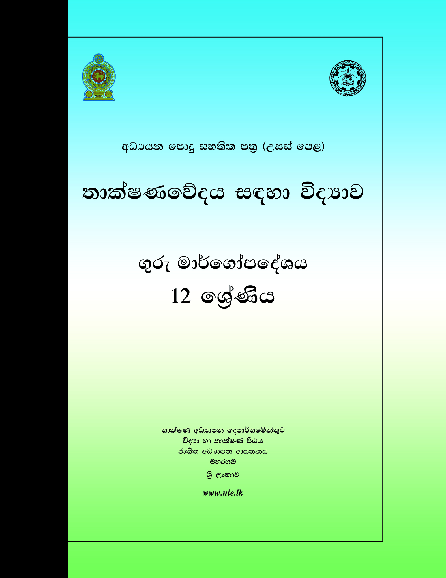 Science for Technology Teachers Guide - SFT - Grade 12 - Sinhala Medium ...