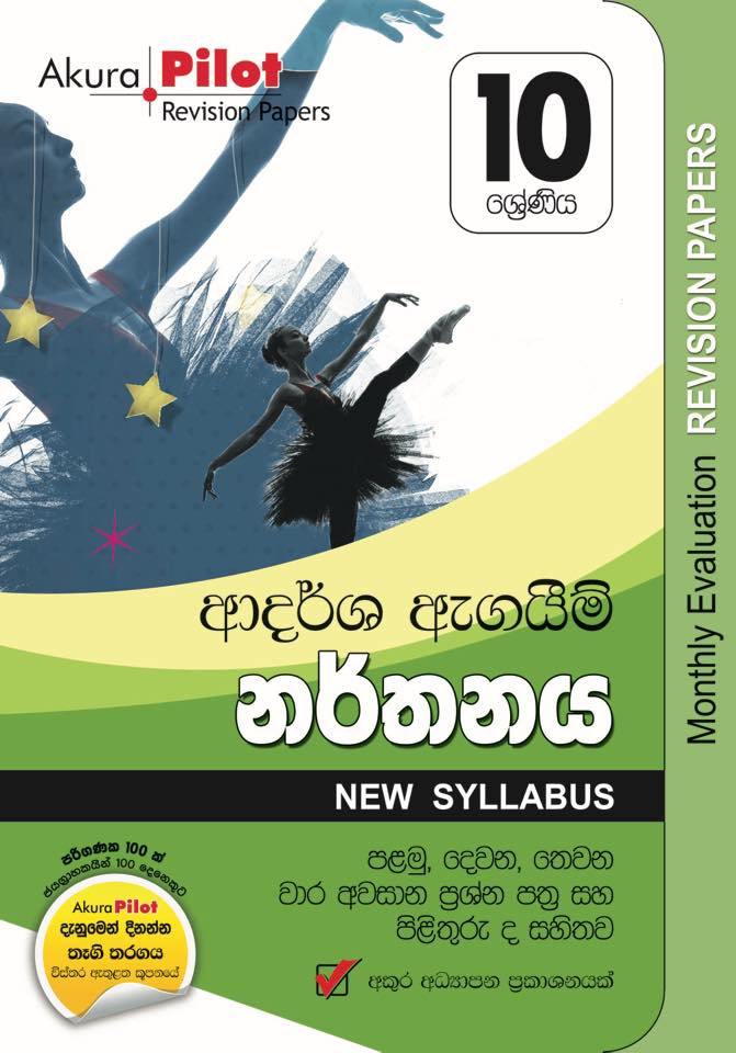 Akura Pilot Monthly Evaluation Dancing Grade 10 Paper Set ( අකුර නර්තනය ...