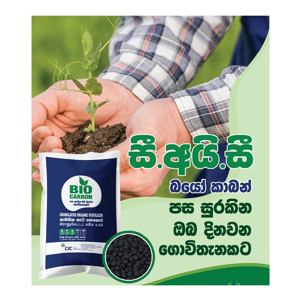 Bio Carbon Organic Compost Granular Fertilizer | Daraz.lk