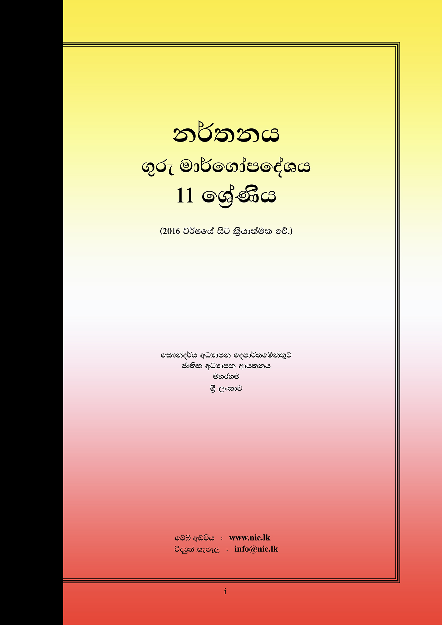 Dance Teachers Guide - Grade 11 - Sinhala Medium | Daraz.lk