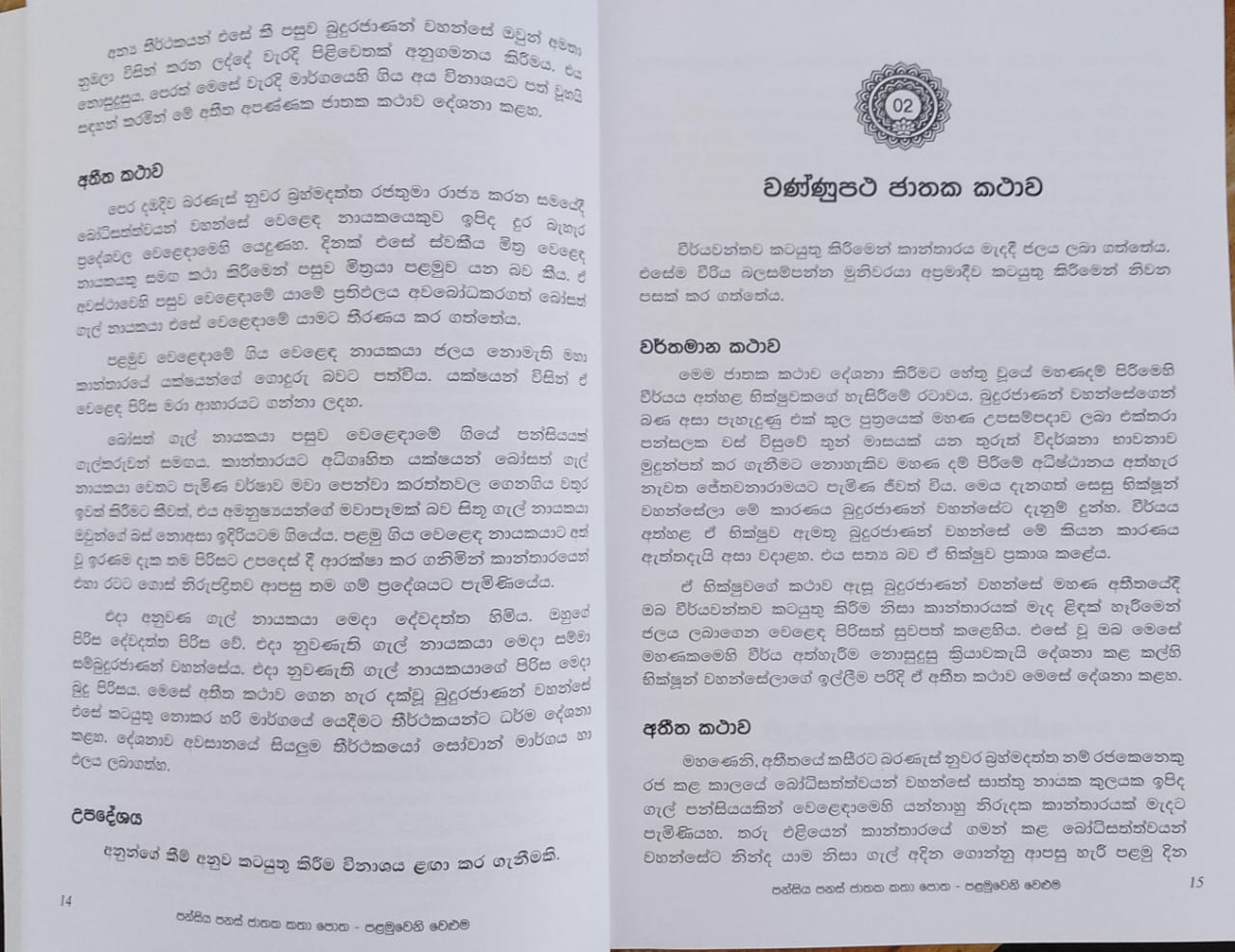 Pansiya Panas Jathaka Katha Book - පන්සිය පනස් ජාතක කතා | Daraz.lk