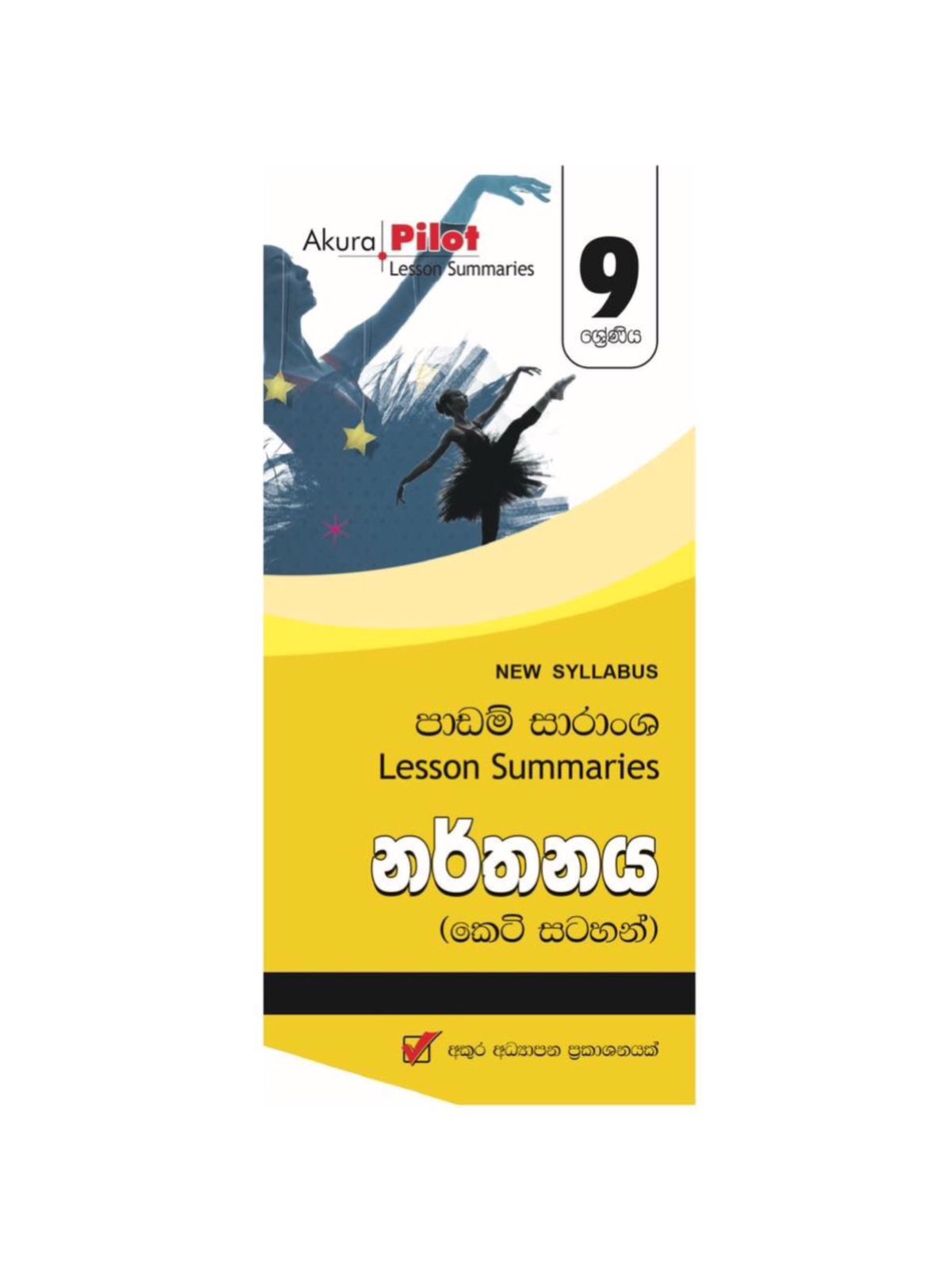 Akura Pilot Dancing Short note book-Grade 9 ( අකුර නර්තනය කෙටි සටහන් ...