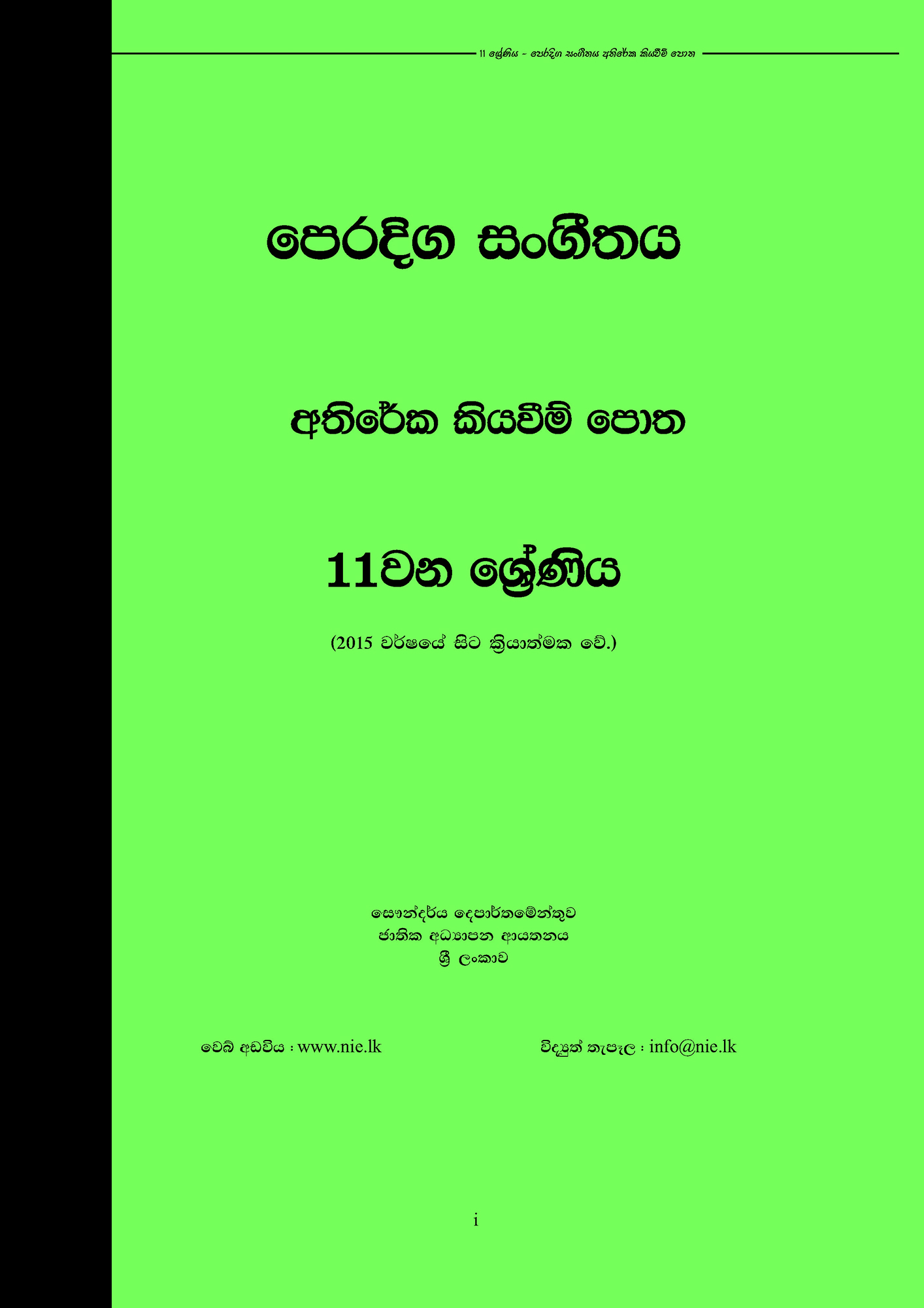 Oriental Music Additional Reading Book - Grade 11 (පෙරදිග සංගීතය අතිරේක ...