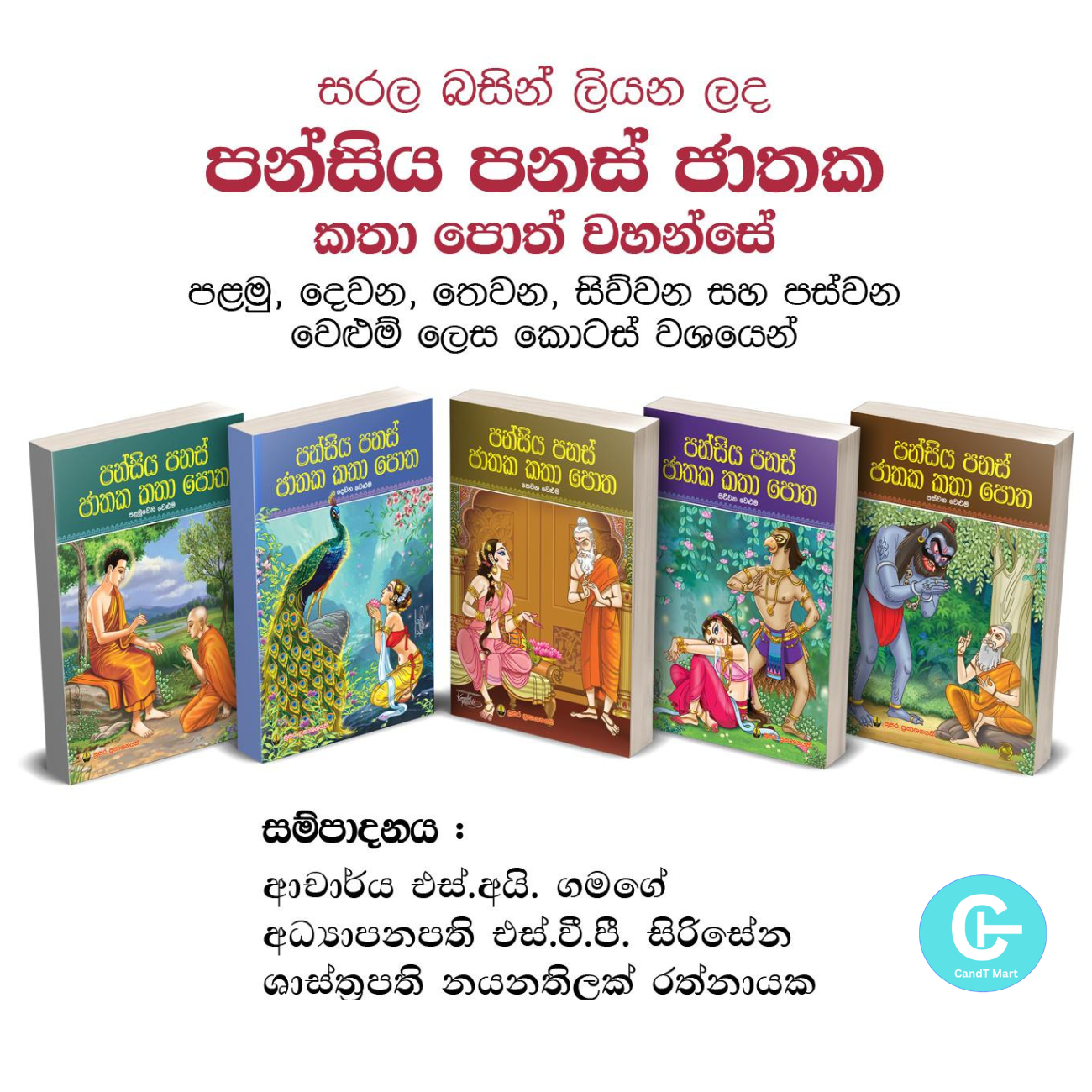 Pansiya Panas Jathaka Katha Book - පන්සිය පනස් ජාතක කතා | Daraz.lk