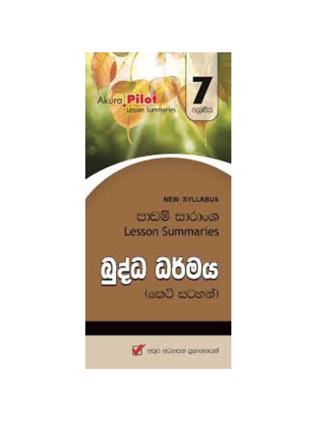 Akura Pilot Buddhism Short note book-Grade 7 ( අකුර බුද්ධ ධර්මය කෙටි ...