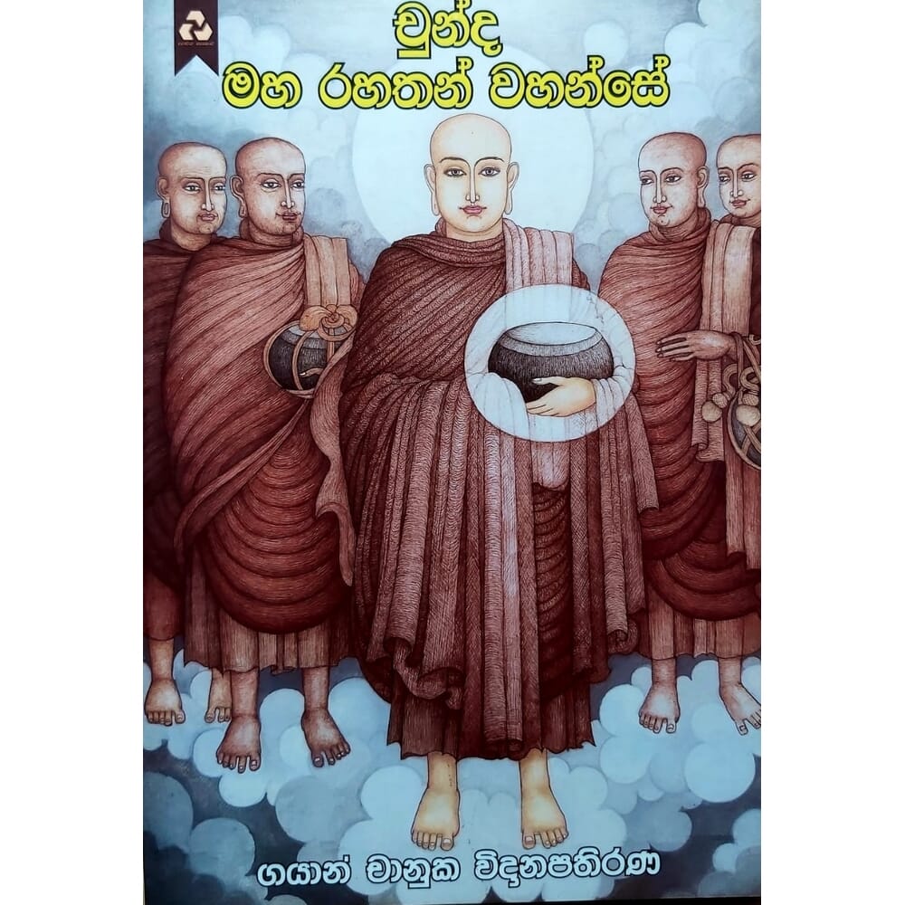 Chunda Maha Rahathan Wahanse | Daraz.lk