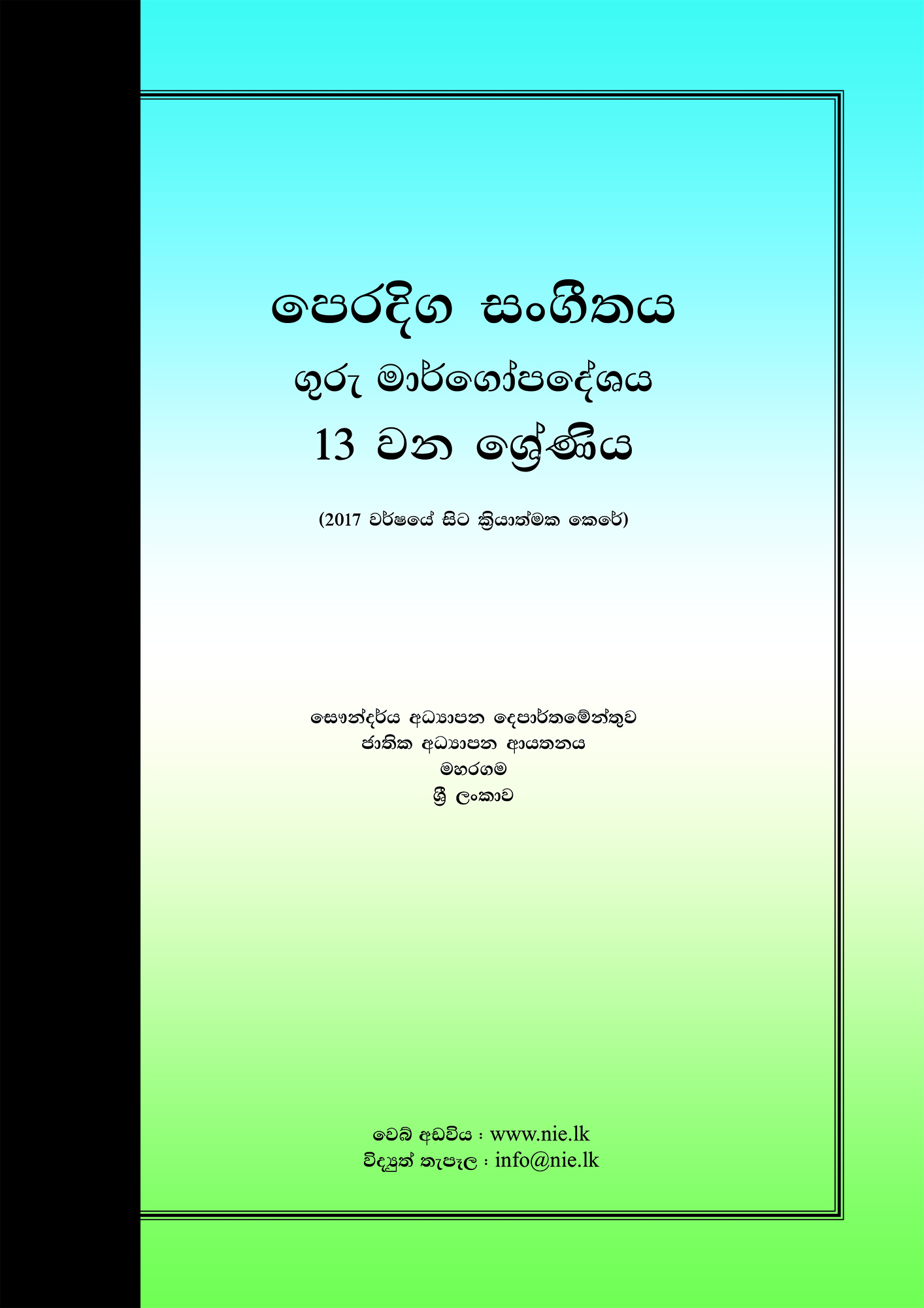 Oriental Music Teachers Guide - Grade 13 - Sinhala Medium (පෙරදිග සංගීතය ගුරු මාර්ගෝපදේශය ...