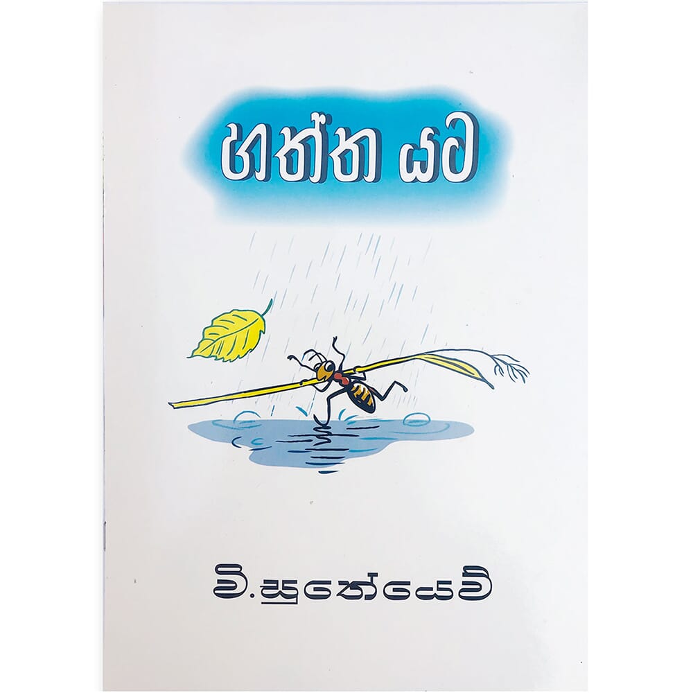 Haththa Yata | Daraz.lk: Buy Online at Best Prices in Srilanka | Daraz.lk