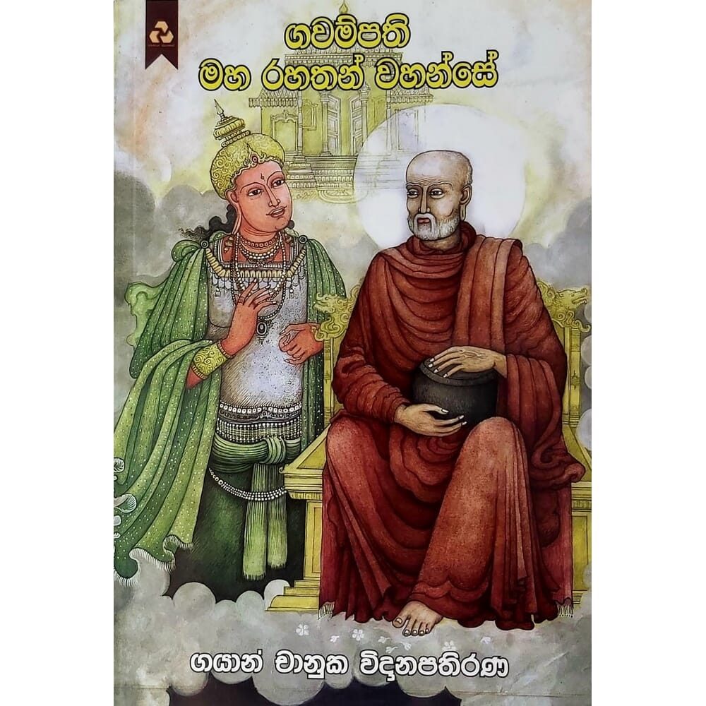 Gawampathi Maha Rahathan Wahanse | Daraz.lk