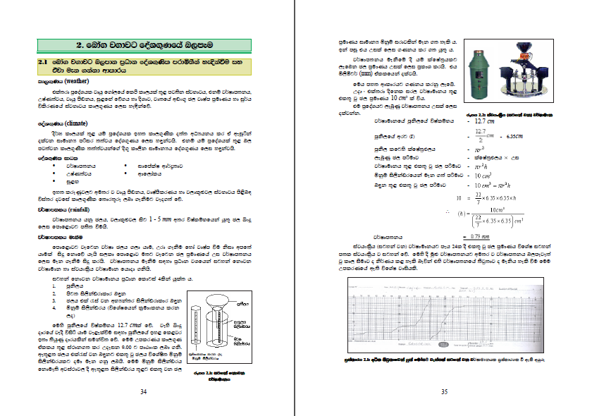 -- කෘෂි විද්‍යාව 12 -- වර්ණ Agricultural Science Reference Book - Agri - Grade 12 Colour Print ...