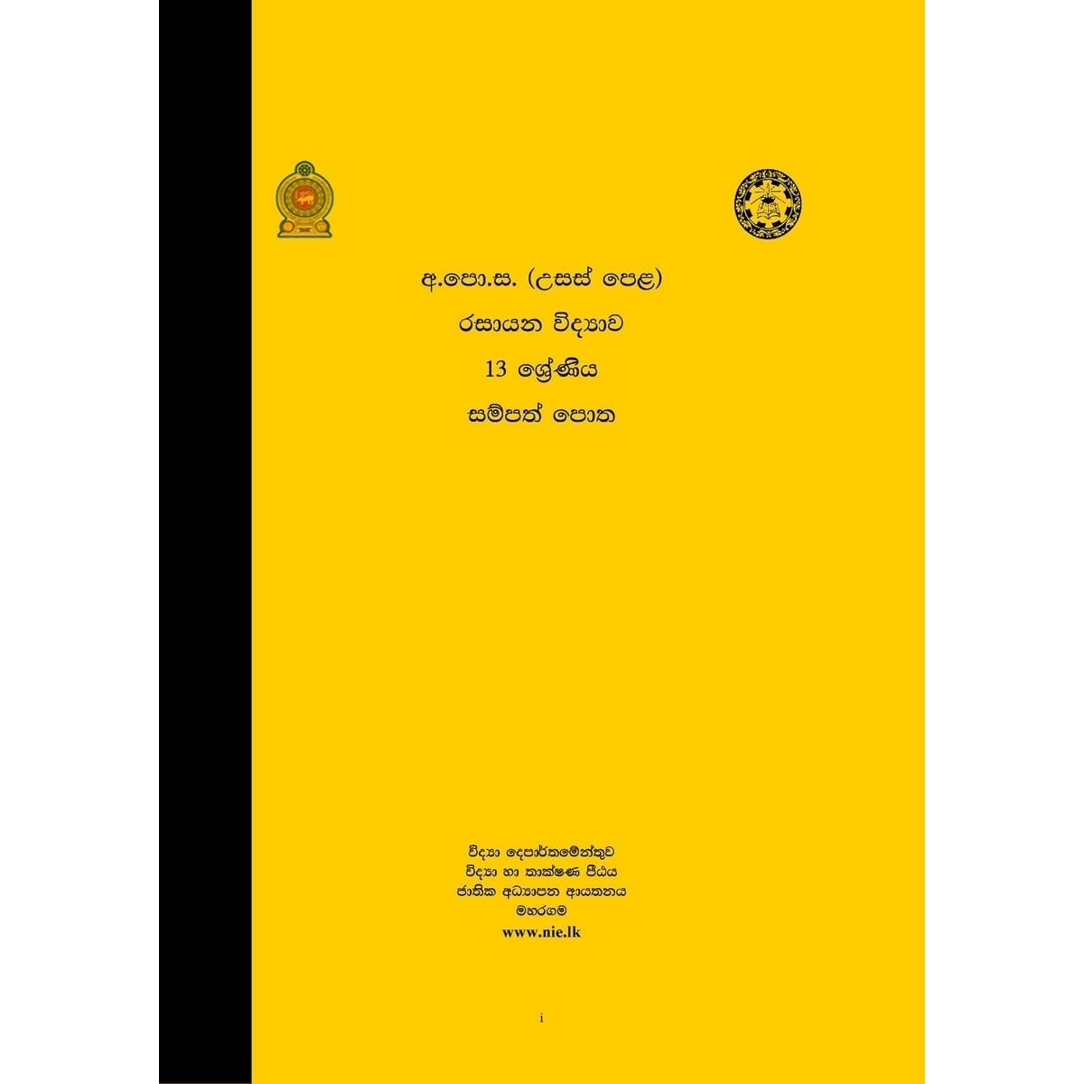 Advanced Level Chemistry Resource Book - Grade 13 - Sinhala Medium ...