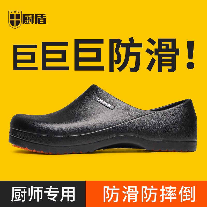 Kitchen Shield Chef Shoes Oil-Proof Waterproof and Hard-Wearing Kitchen ...