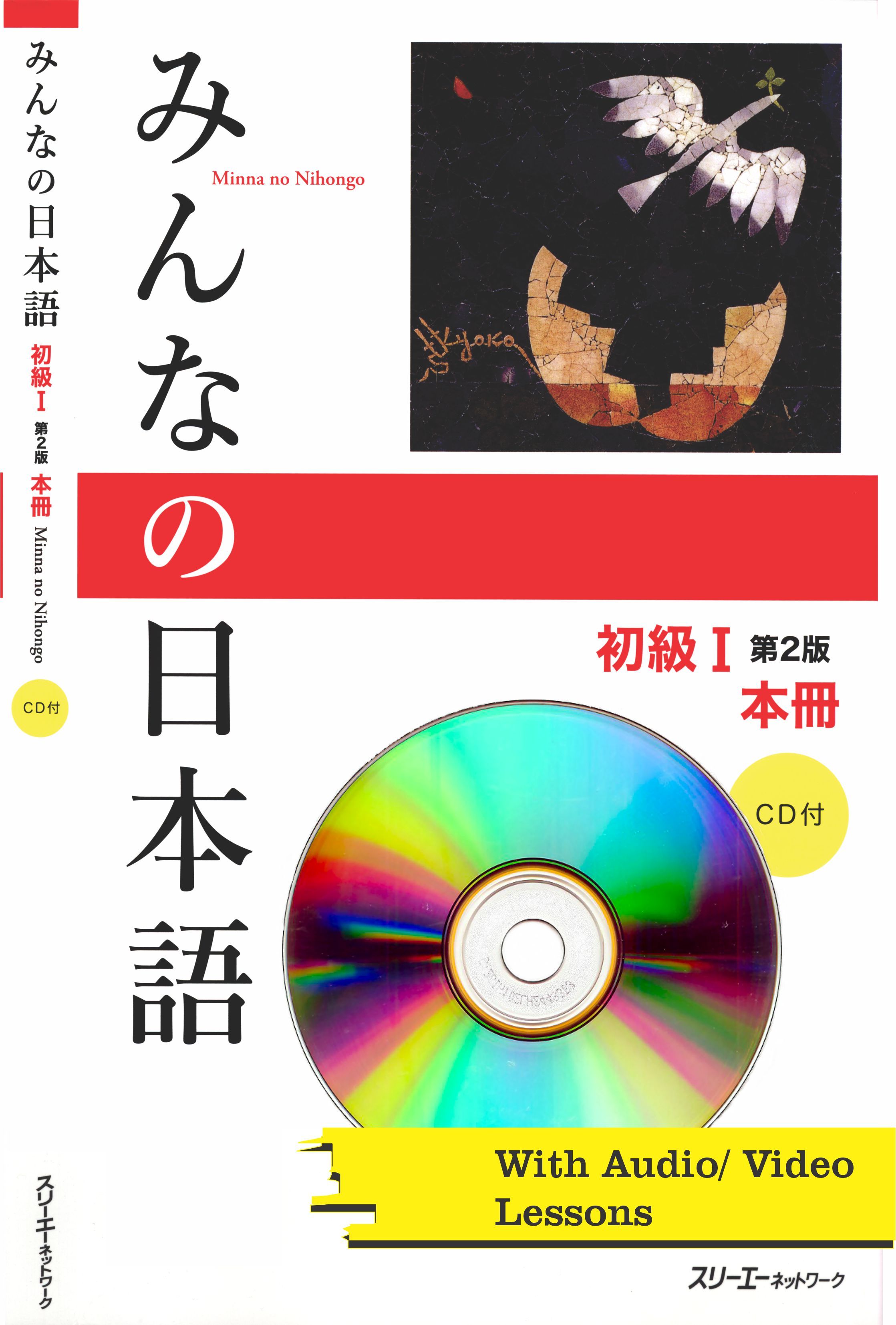 Minna no Nihongo 1 (Lessons 1-25) පිළිතුරු සමග | Daraz.lk