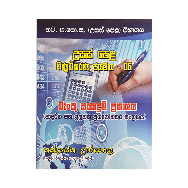 Usaspela Ginumkarana Jayamaga - 6 | Daraz.lk
