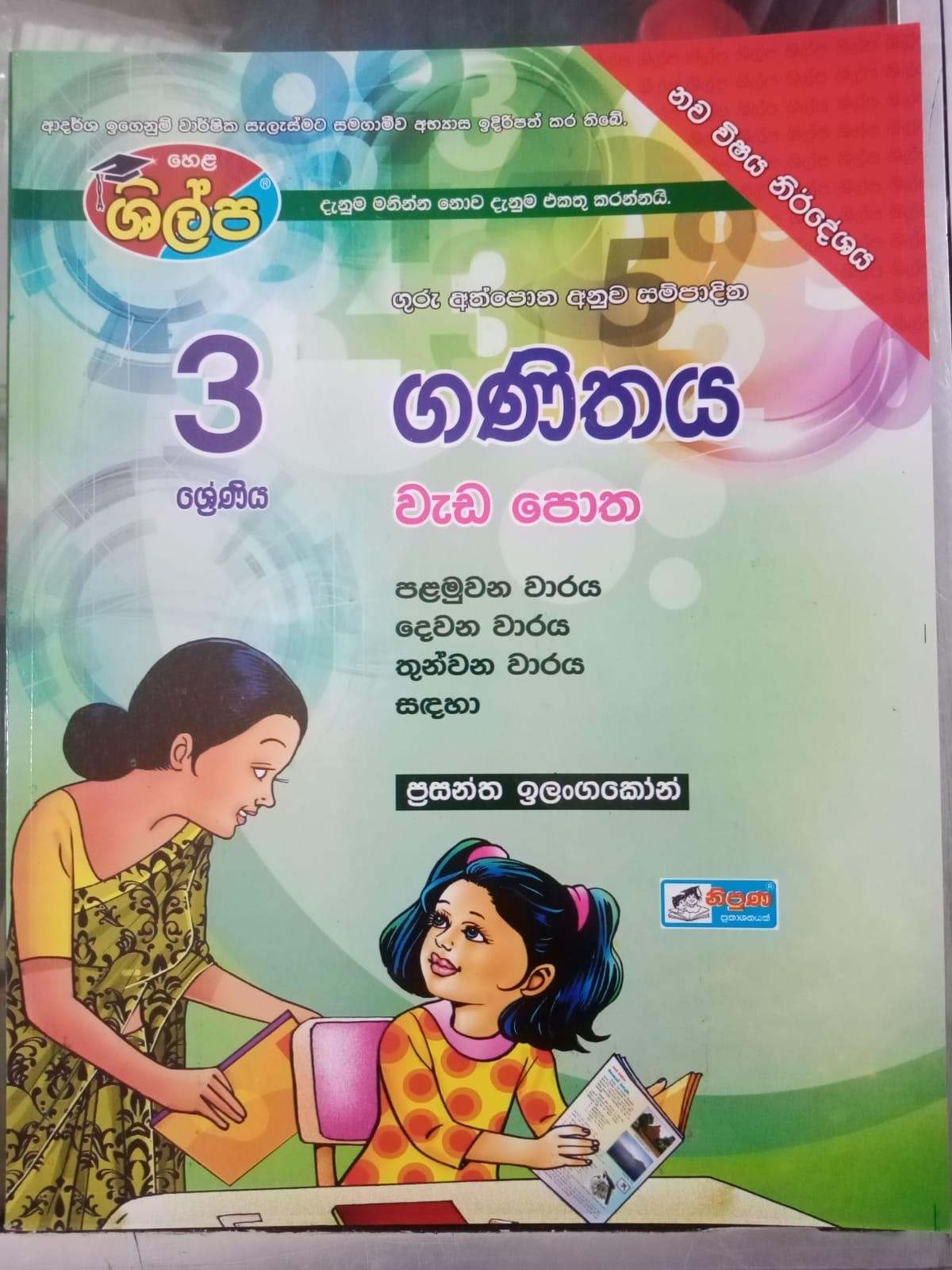 Shilpa Grade 3 Maths Work Book | Daraz.lk