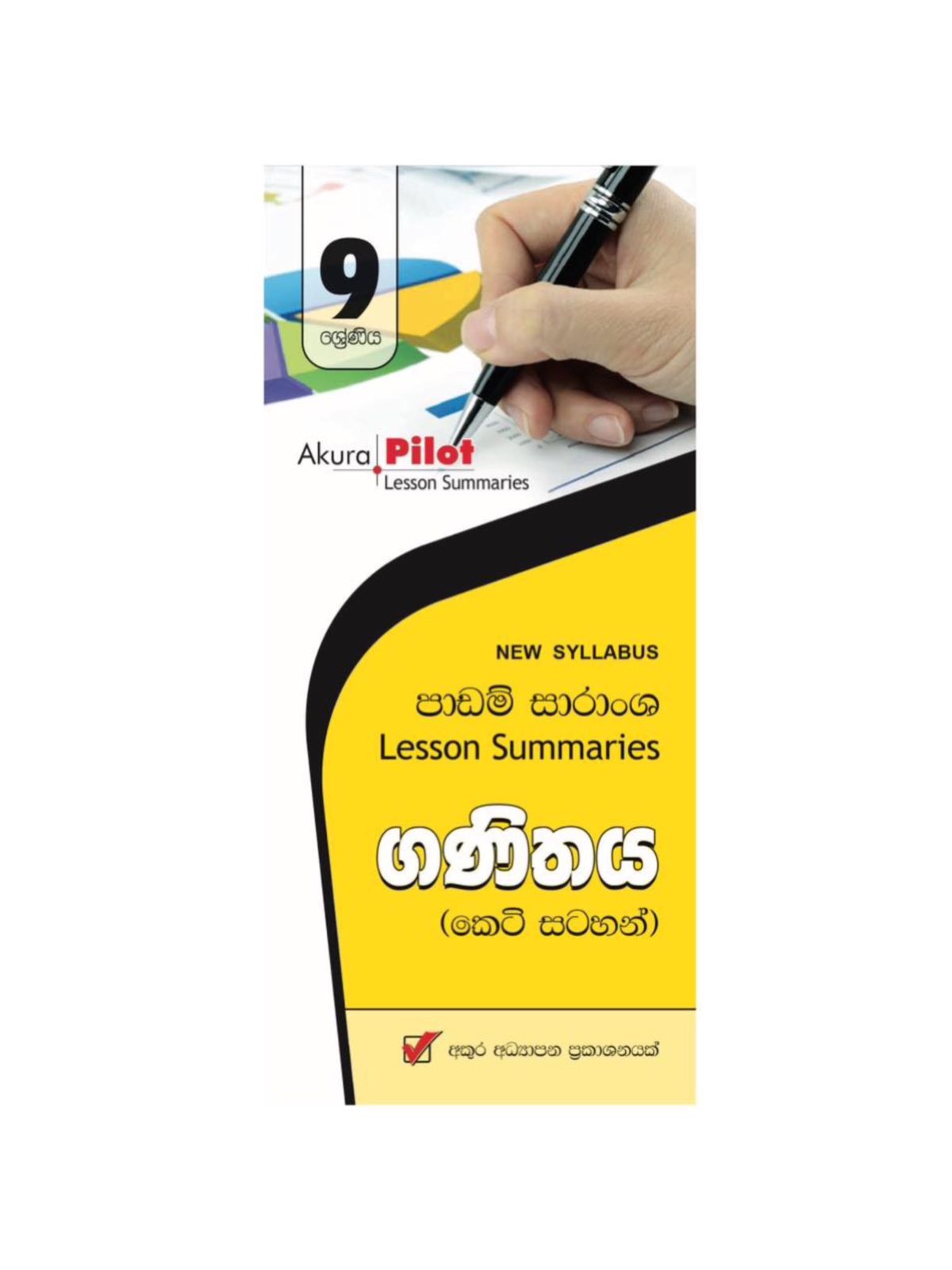 Akura Pilot Mathematics Short note book-Grade 9 ( අකුර ගණිතය කෙටි සටහන් ...
