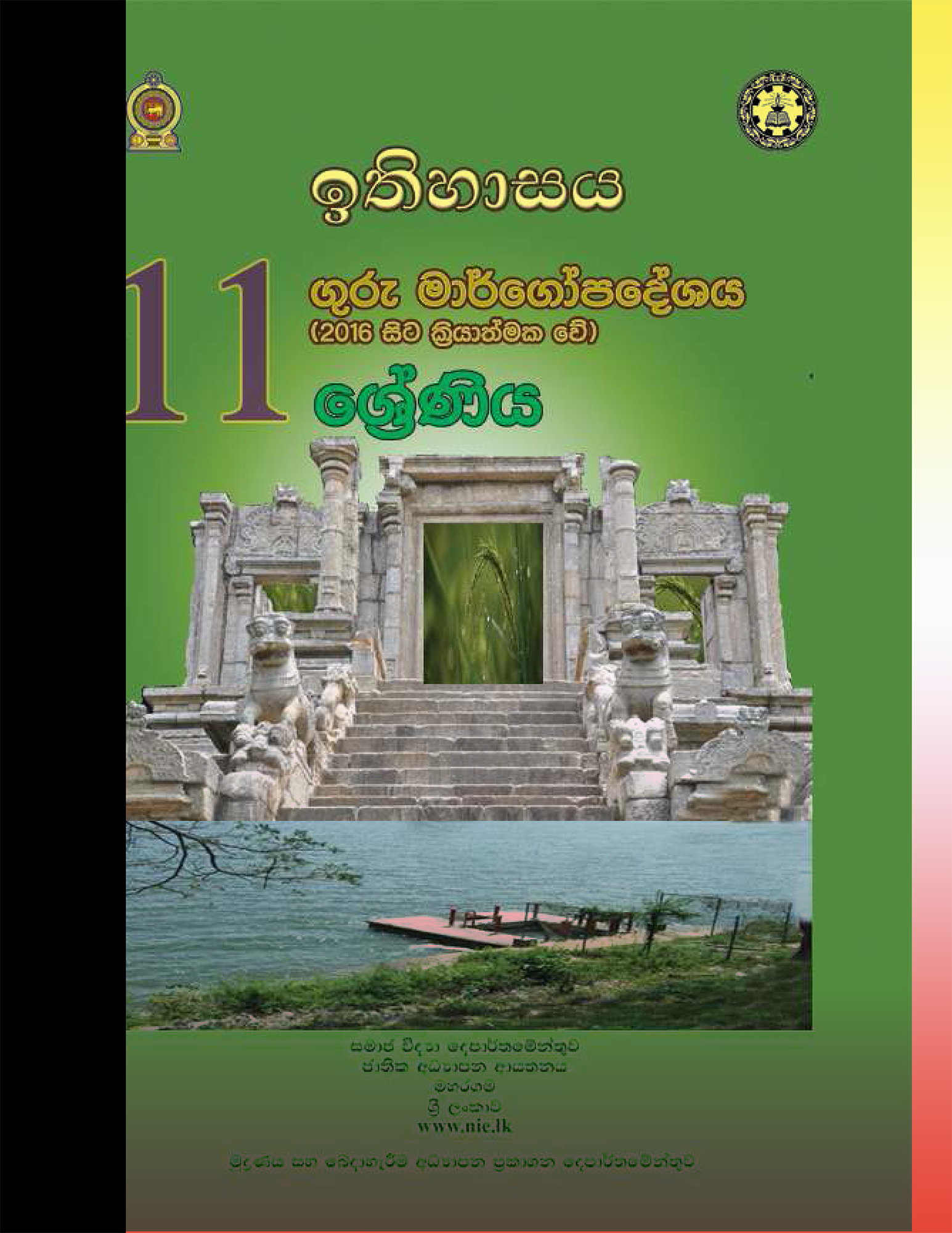 History Teachers Guide - Grade 11 - Sinhala Medium | Daraz.lk