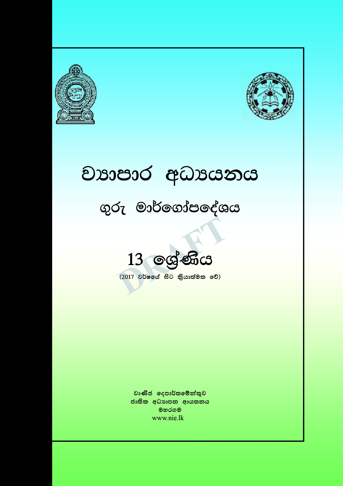 Business Studies Teachers Guide - Grade 13 - Sinhala Medium (ව්‍යාපාර ...