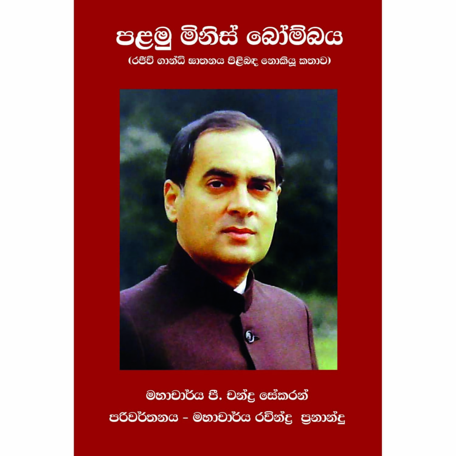 The First Human Bomb | Daraz.lk