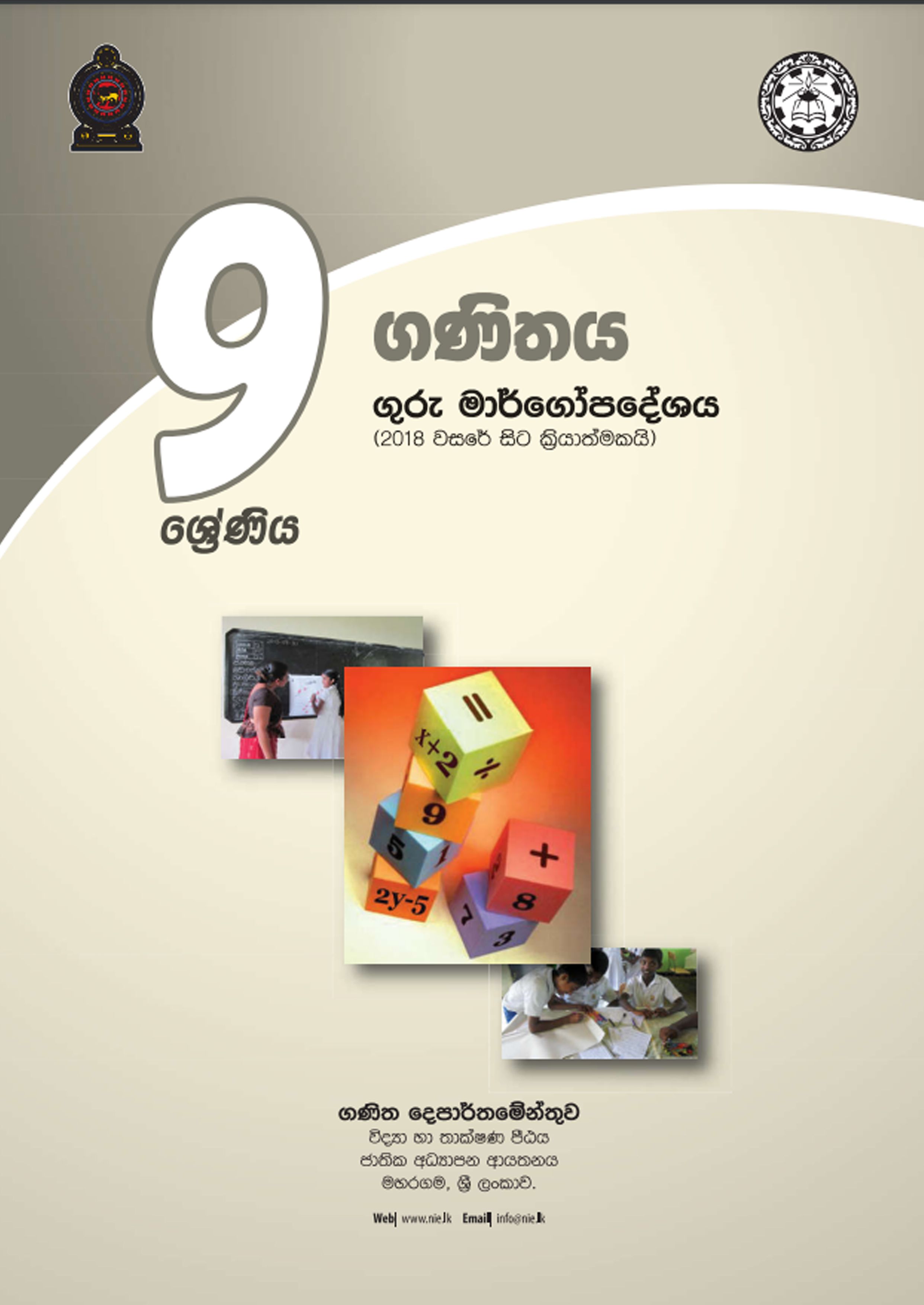 mathematics grade 9 teachers guide | Daraz.lk mathematics grade 9 teachers guide | Daraz.lk