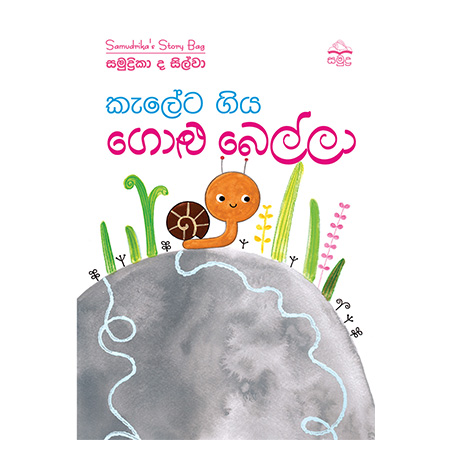 Kaleta Giya Golubella | Daraz.lk