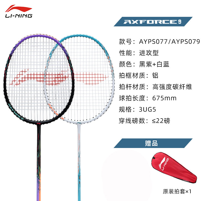 Li Ning Badminton Racket Double Racket Two Pack Thunder 9 Children and ...