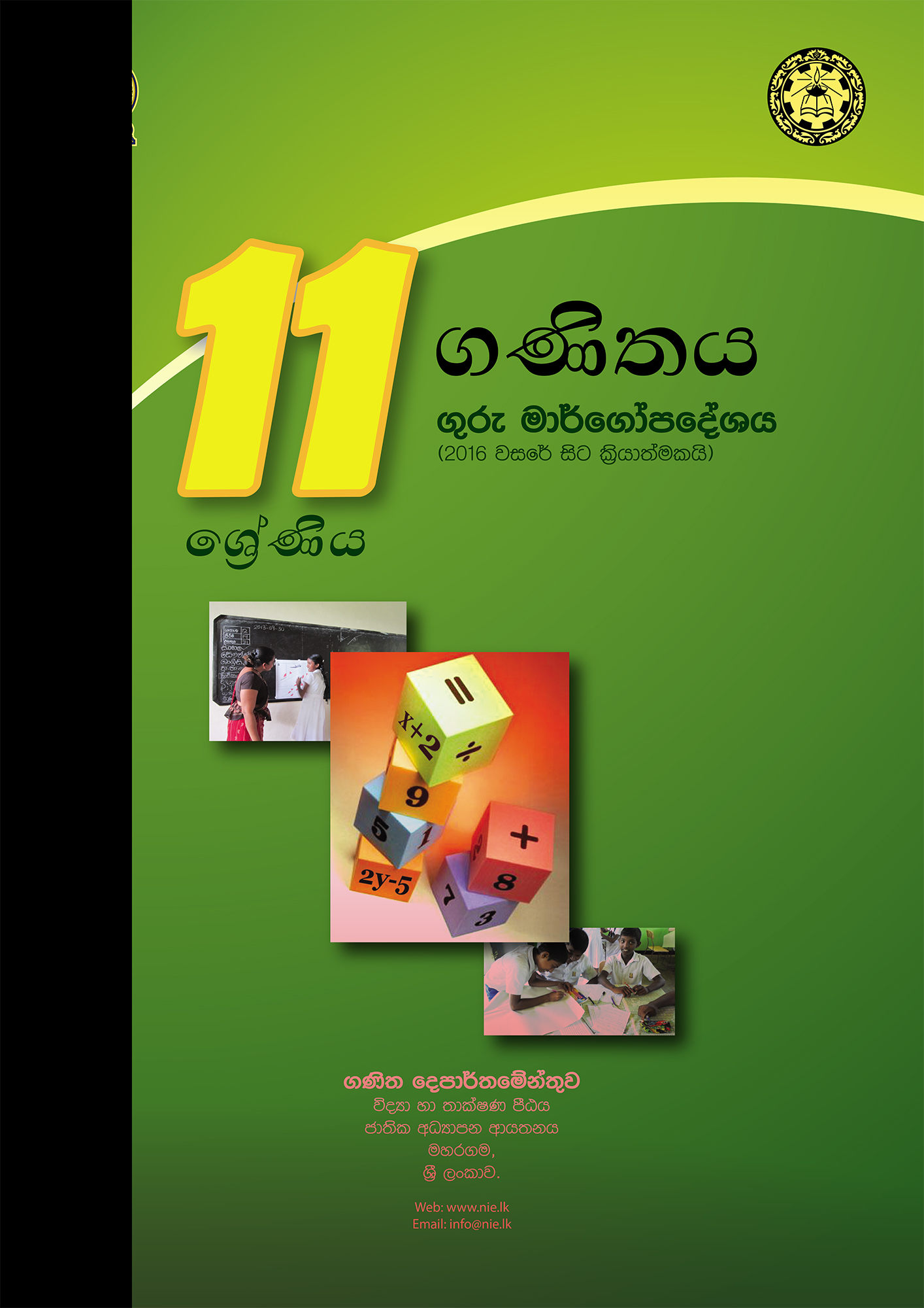 Mathematics Teachers Guide - Grade 11 - Sinhala Medium (ගණිතය ගුරු ...