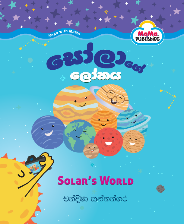 Children Story books : Solar's World, Planets for kids. sinhala | Daraz.lk