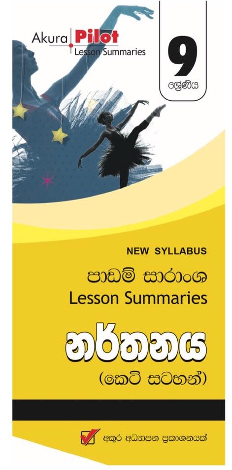 AKURA PILOT GRADE 9 -- SHORT NOTES නර්තනය | Daraz.lk