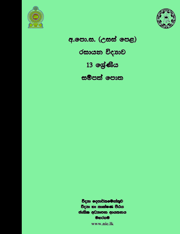 Chemistry Resource Book - Advanced Level - Grade 13 - Sinhala Medium - Unit 11,12,13,14 (රසායන ...