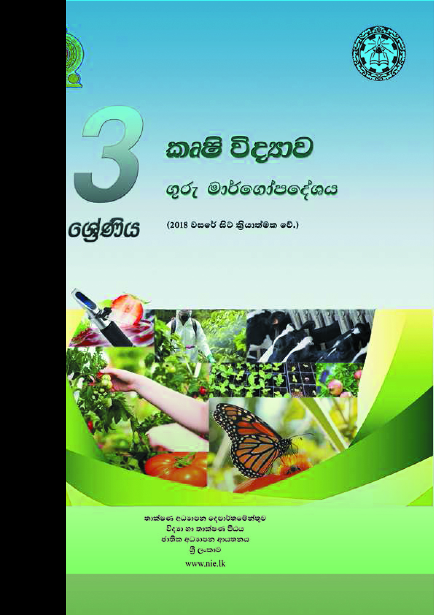 Agricultural Science Teachers Guide - Agri - Grade 13 - Sinhala Medium (කෘෂි විද්‍යාව ගුරු ...