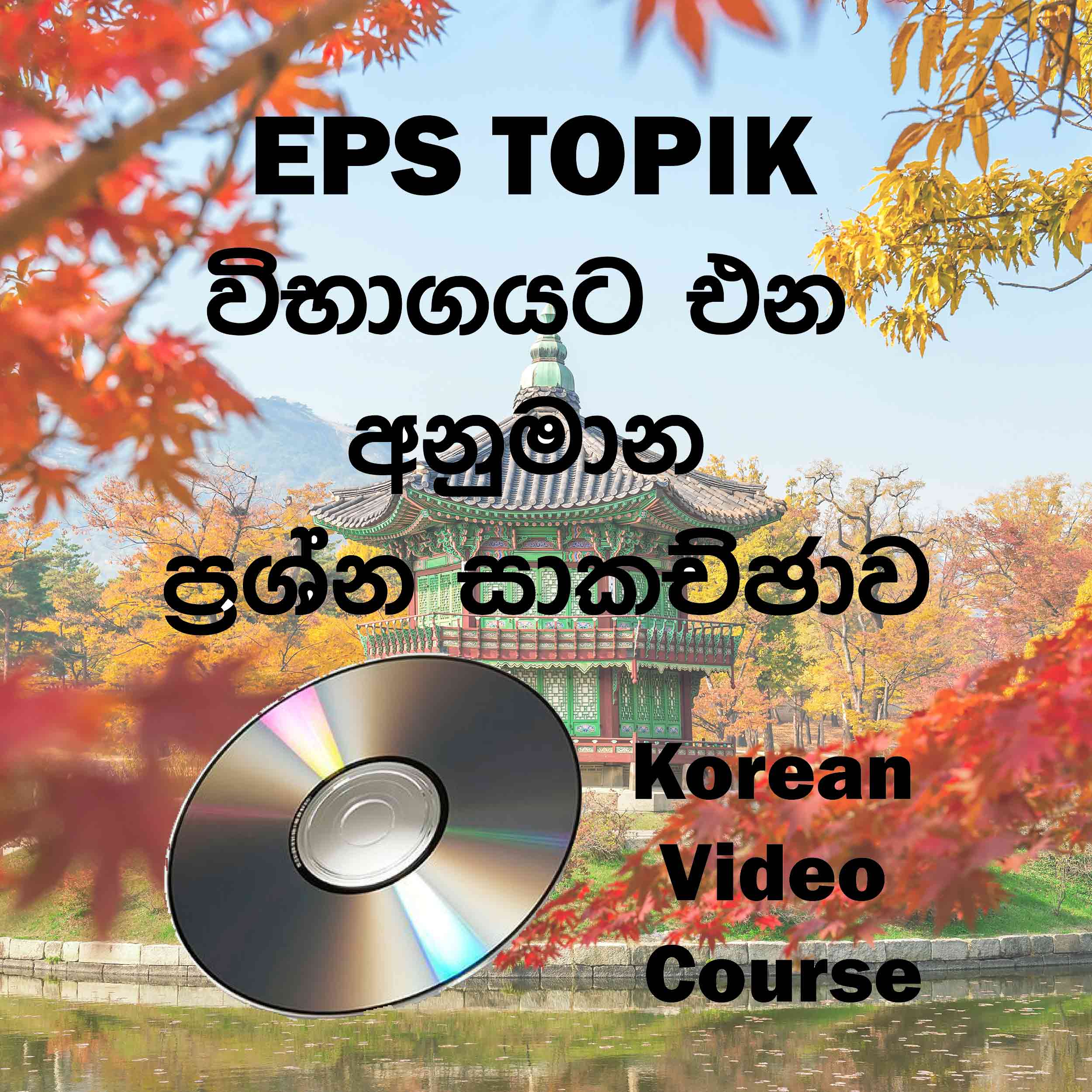 video course for EPS TOPIK korean exam (part 1) Korean EPS TOPIK ...